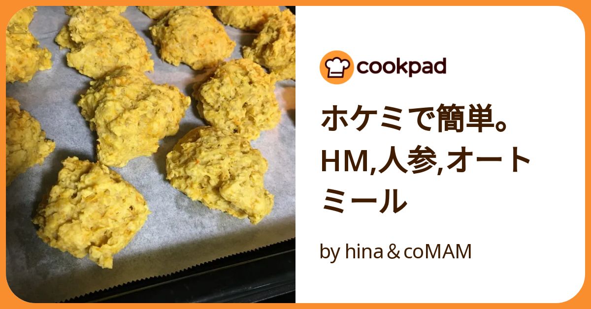 ホケミで簡単。Hm,人参,オートミール by hina＆coMAM 【クックパッド】 簡単おいしいみんなのレシピが392万品