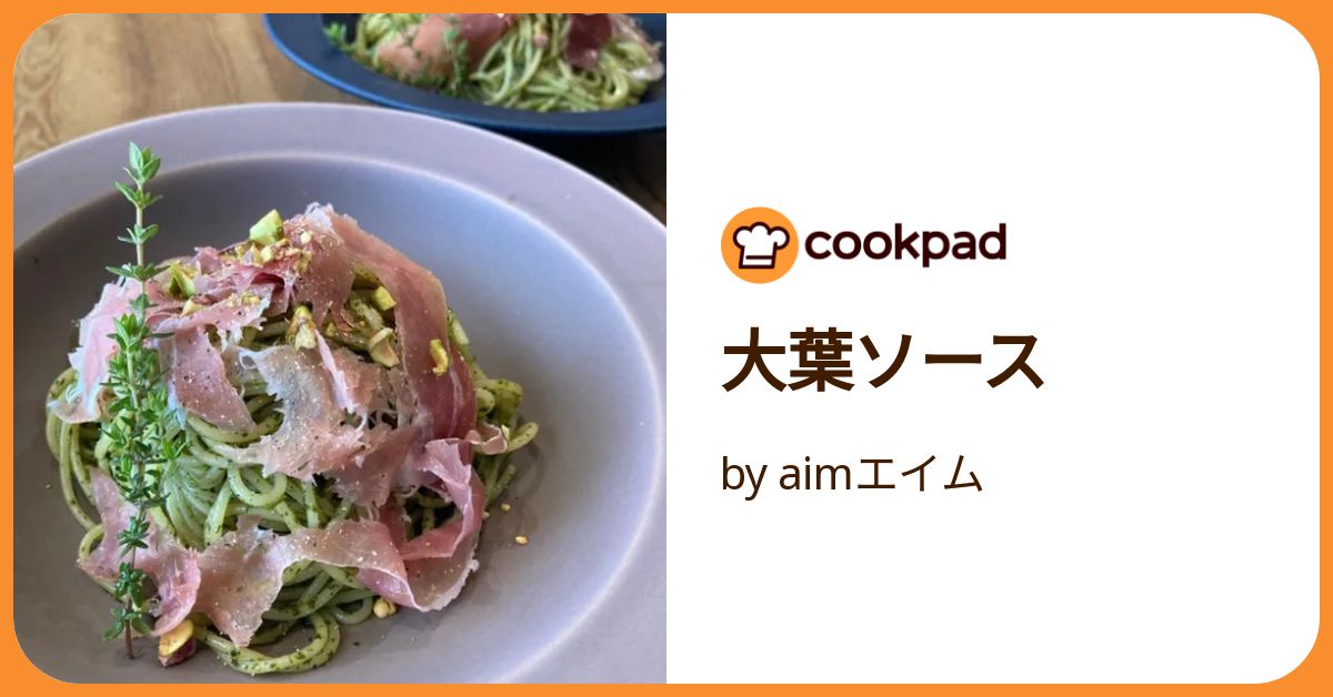 大葉ソース by aimエイム 【クックパッド】 簡単おいしいみんなのレシピが392万品