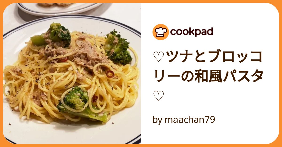 ♡ツナとブロッコリーの和風パスタ♡ by maachan79 【クックパッド】 簡単おいしいみんなのレシピが392万品