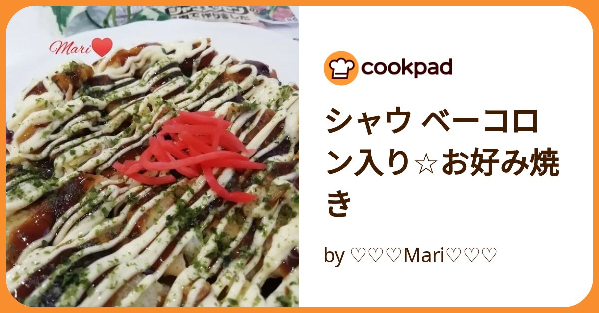 シャウ ベーコロン入り☆お好み焼き by ♡♡♡Mari♡♡♡ 【クックパッド】 簡単おいしいみんなのレシピが392万品