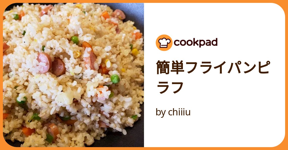 簡単フライパンピラフ by chiiiu 【クックパッド】 簡単おいしいみんなのレシピが392万品