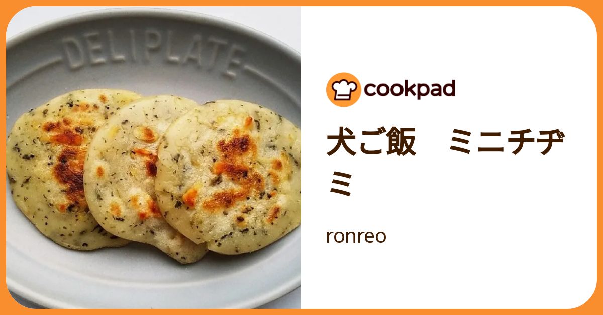 犬ご飯 ミニチヂミ by ronreo 【クックパッド】 簡単おいしいみんなのレシピが392万品