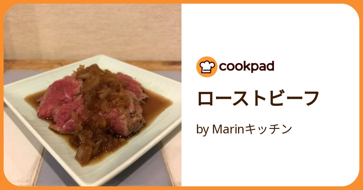ローストビーフ by Marinキッチン 【クックパッド】 簡単おいしいみんなのレシピが392万品