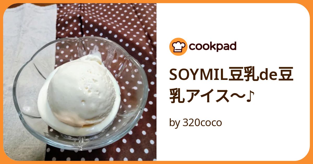 Soymil豆乳de豆乳アイス～♪ by 320coco 【クックパッド】 簡単おいしいみんなのレシピが392万品