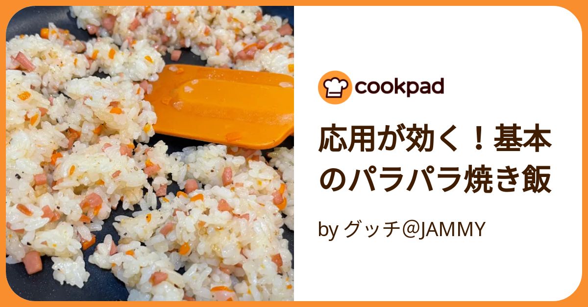 応用が効く！基本のパラパラ焼き飯 by グッチ＠JAMMY 【クックパッド】 簡単おいしいみんなのレシピが392万品