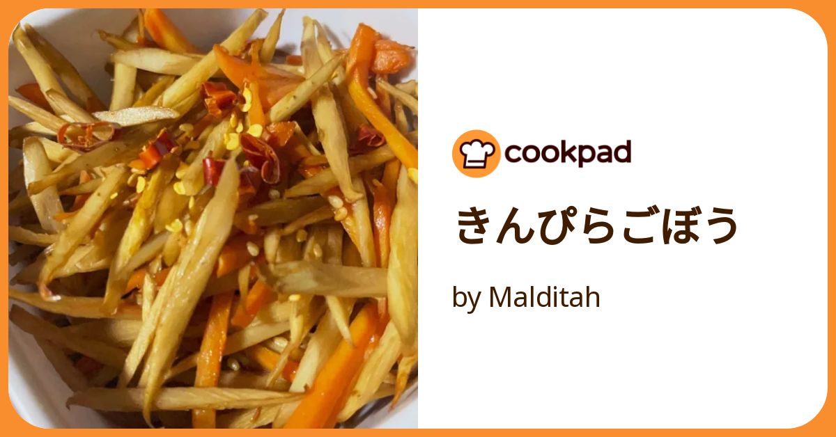 きんぴらごぼう by Malditah 【クックパッド】 簡単おいしいみんなのレシピが392万品
