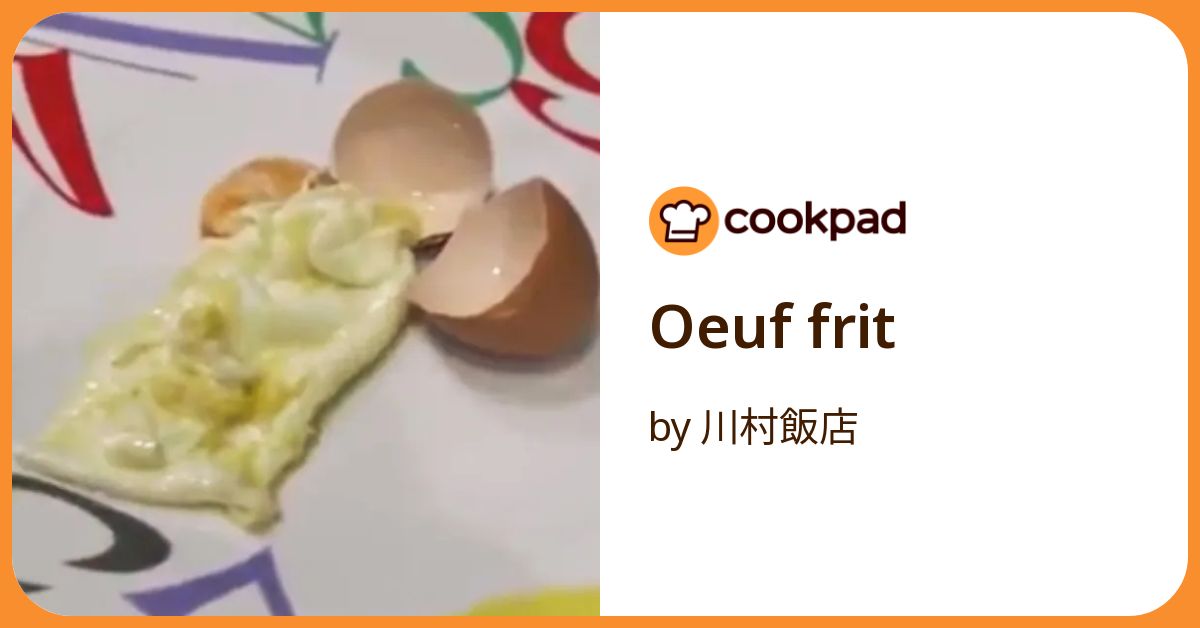 Oeuf Frit by 川村飯店 【クックパッド】 簡単おいしいみんなのレシピが392万品