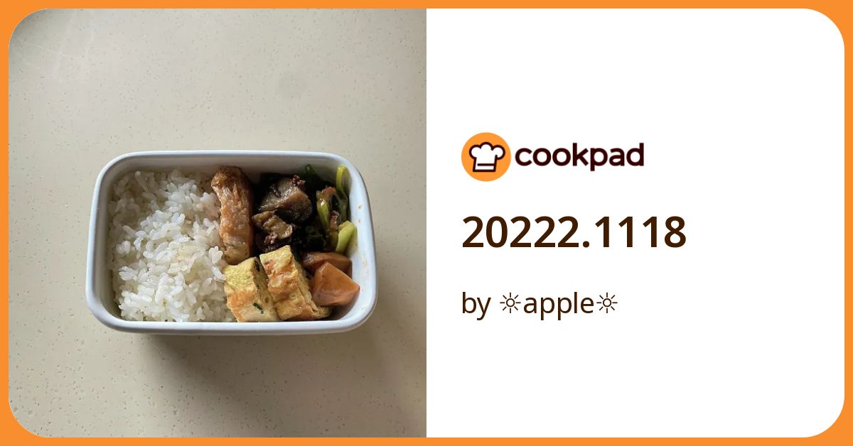 20222.1118 by ☼apple☼ 【クックパッド】 簡単おいしいみんなのレシピが392万品