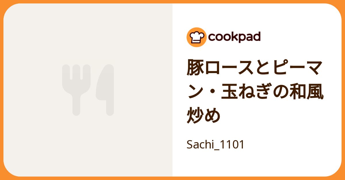 豚ロースとピーマン・玉ねぎの和風炒め by Sachi_1101 【クックパッド】 簡単おいしいみんなのレシピが392万品