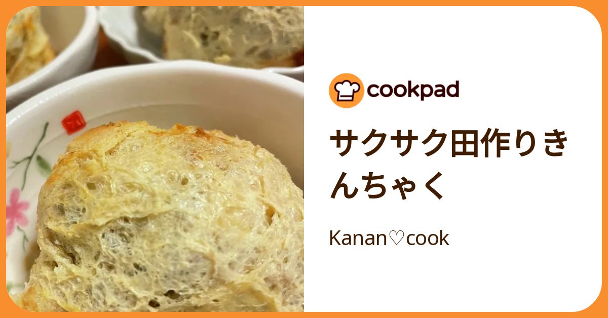 サクサク田作りきんちゃく by Kanan♡cook 【クックパッド】 簡単おいしいみんなのレシピが392万品