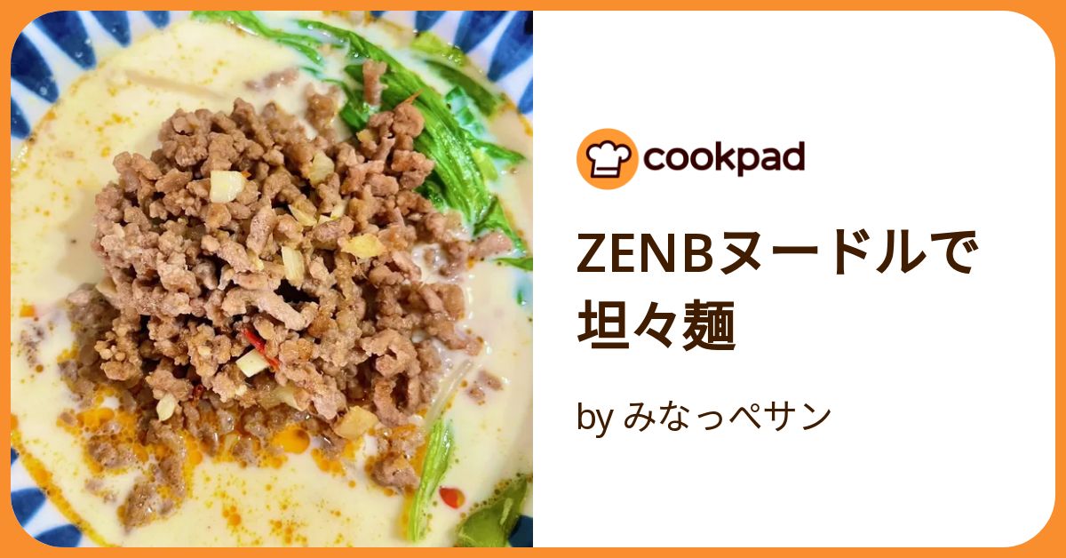 Zenbヌードルで坦々麺 by みなっぺサン 【クックパッド】 簡単おいしいみんなのレシピが392万品