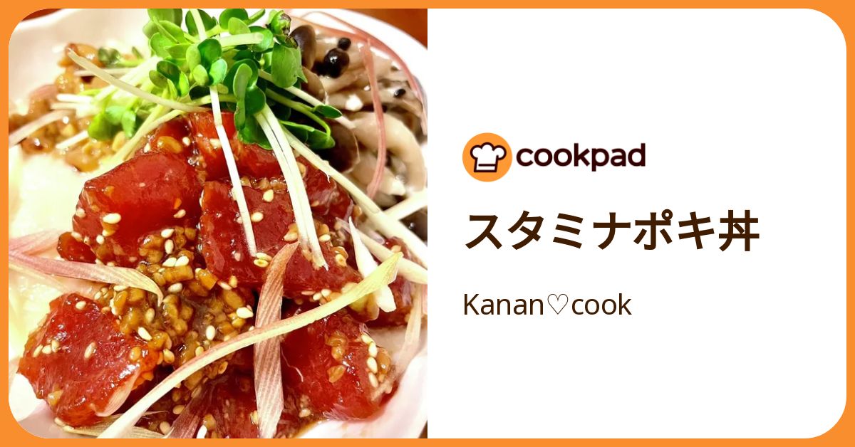 スタミナポキ丼 by Kanan♡cook 【クックパッド】 簡単おいしいみんなのレシピが392万品