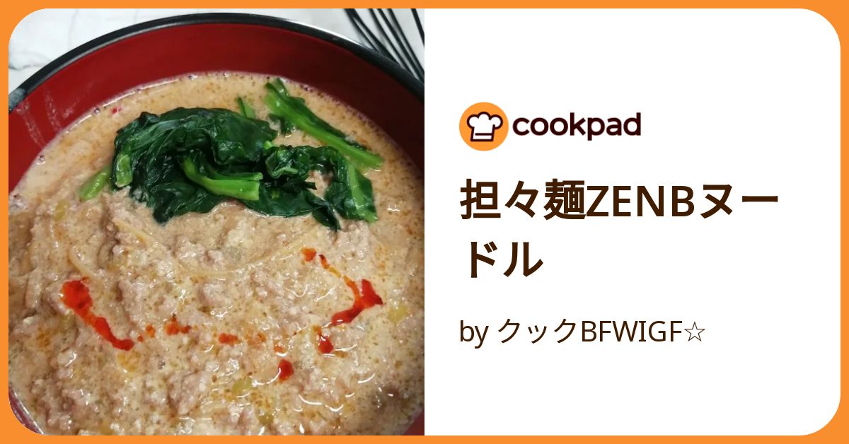 担々麺zenbヌードル by クックBFWIGF☆ 【クックパッド】 簡単おいしいみんなのレシピが392万品
