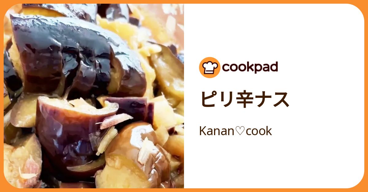ピリ辛ナス by Kanan♡cook 【クックパッド】 簡単おいしいみんなのレシピが392万品