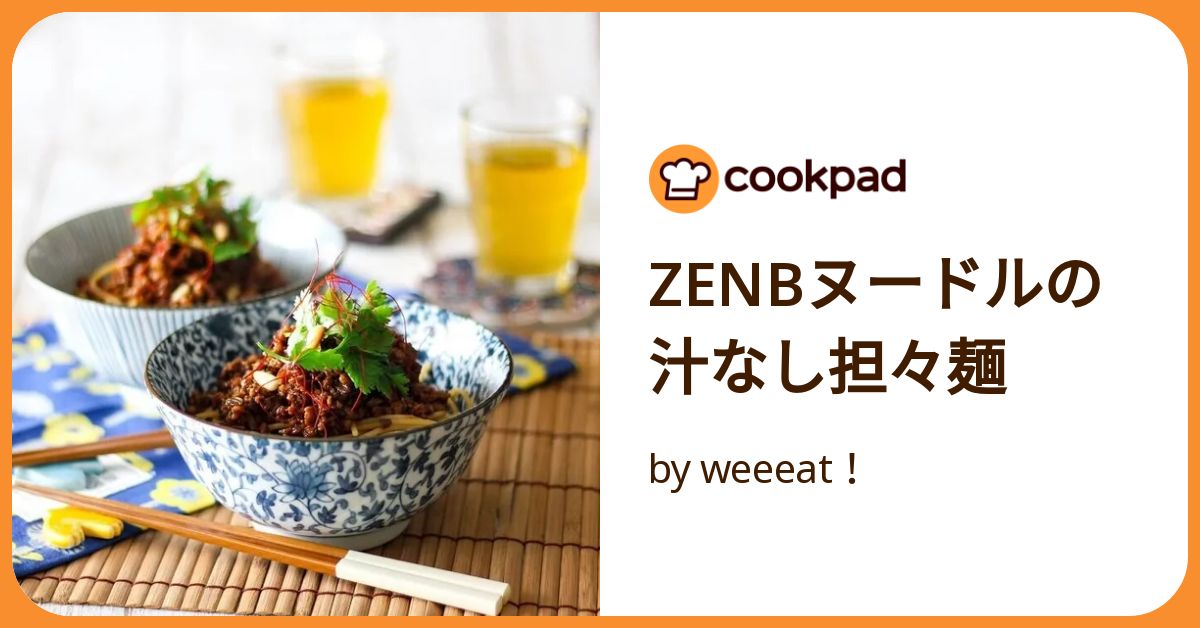 Zenbヌードルの汁なし担々麺 by weeeat！ 【クックパッド】 簡単おいしいみんなのレシピが392万品