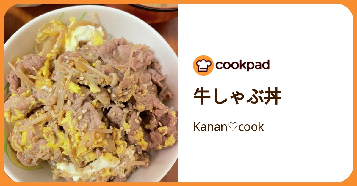 牛しゃぶ丼 by Kanan♡cook 【クックパッド】 簡単おいしいみんなのレシピが392万品