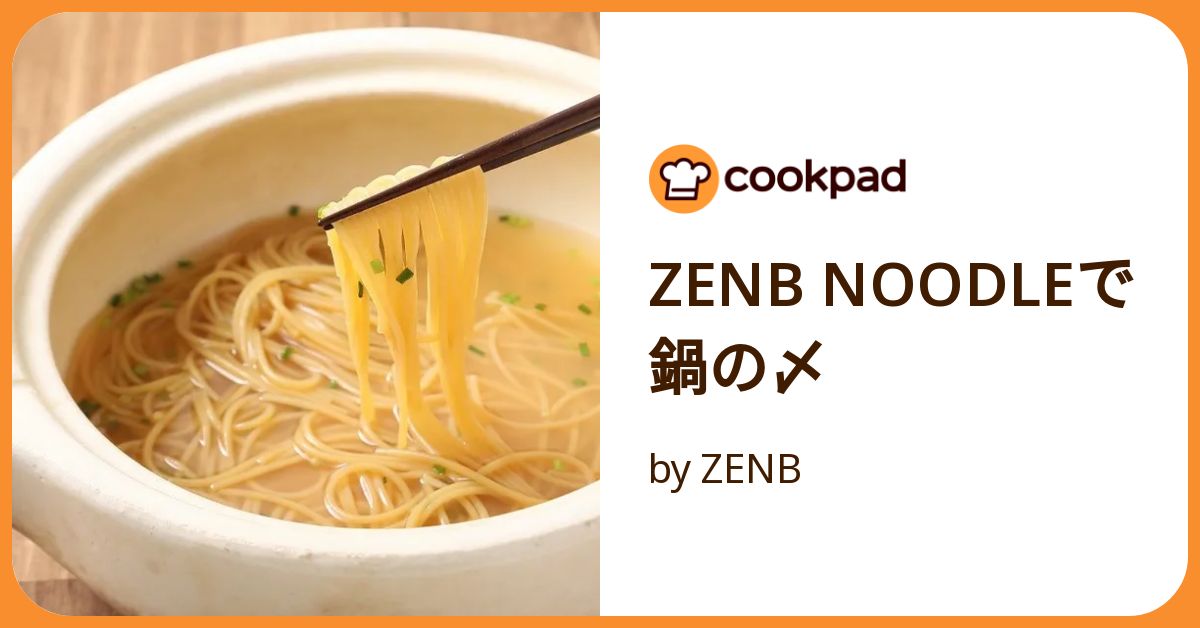 Zenb Noodleで鍋の〆 by ZENB 【クックパッド】 簡単おいしいみんなのレシピが392万品