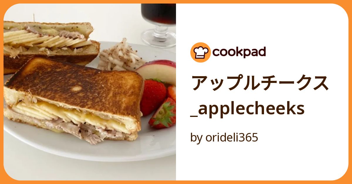 アップルチークス Applecheeks by orideli365 【クックパッド】 簡単おいしいみんなのレシピが392万品