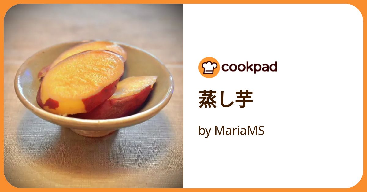 蒸し芋 by MariaMS 【クックパッド】 簡単おいしいみんなのレシピが392万品