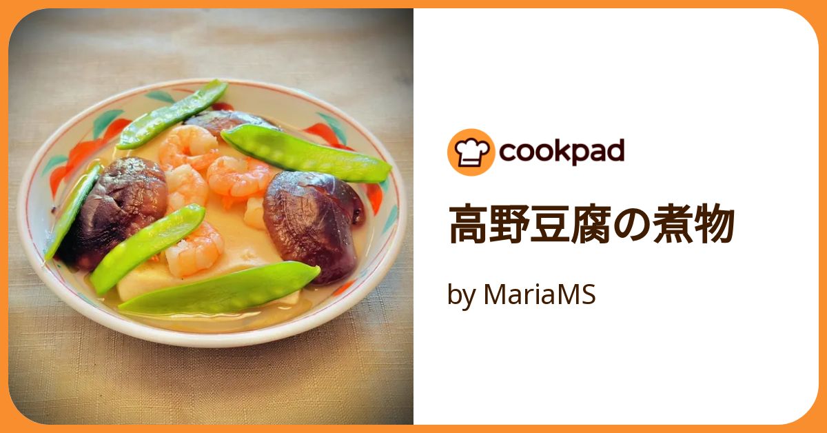 高野豆腐の煮物 by MariaMS 【クックパッド】 簡単おいしいみんなのレシピが392万品