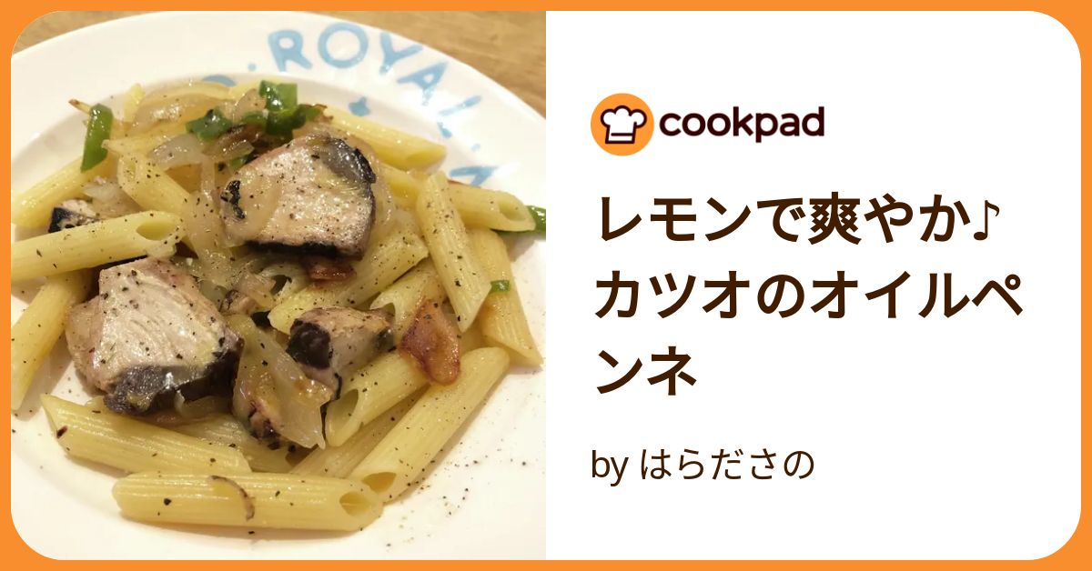 レモンで爽やか♪カツオのオイルペンネ by はらださの 【クックパッド】 簡単おいしいみんなのレシピが392万品