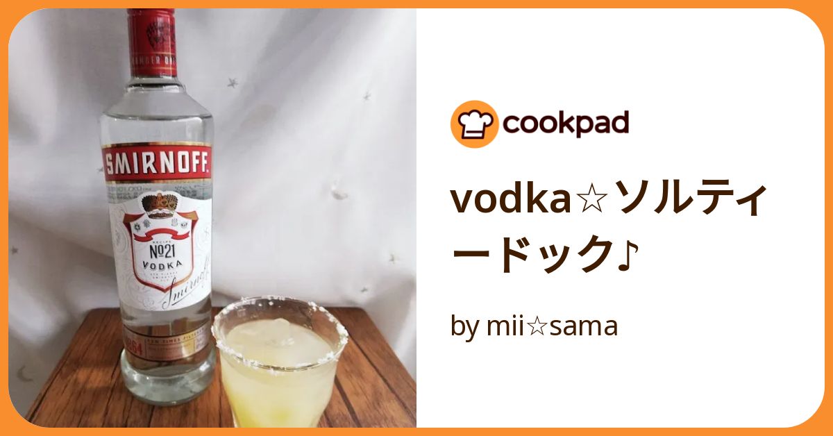 Vodka☆ソルティードック♪ by mii☆sama 【クックパッド】 簡単おいしいみんなのレシピが392万品