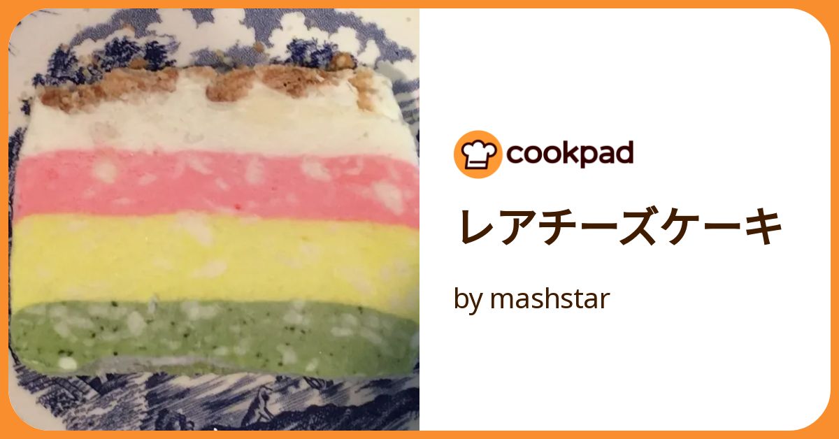 レアチーズケーキ by mashstar 【クックパッド】 簡単おいしいみんなのレシピが392万品