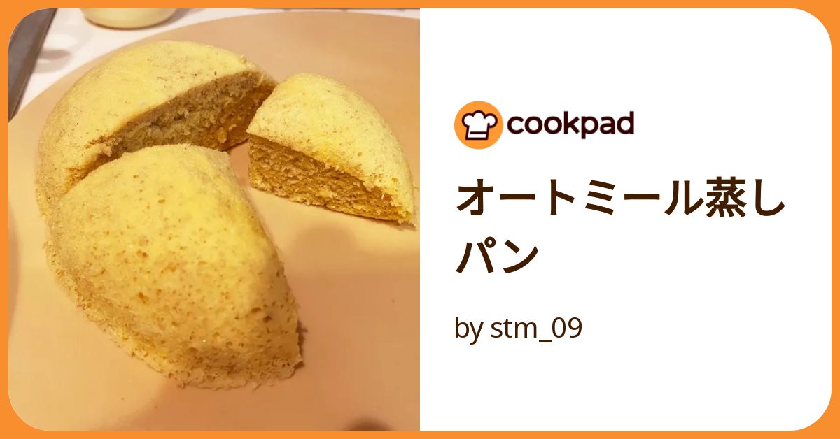 オートミール蒸しパン by stm_09 【クックパッド】 簡単おいしいみんなのレシピが392万品