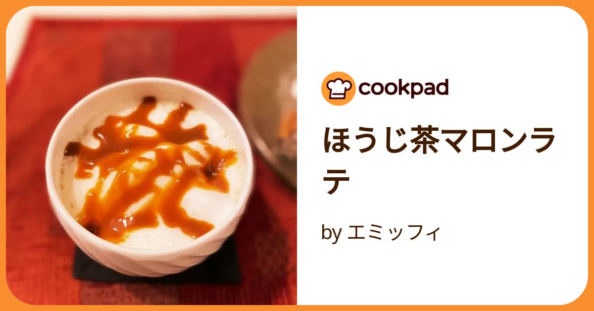 ほうじ茶マロンラテ by エミッフィ 【クックパッド】 簡単おいしいみんなのレシピが392万品