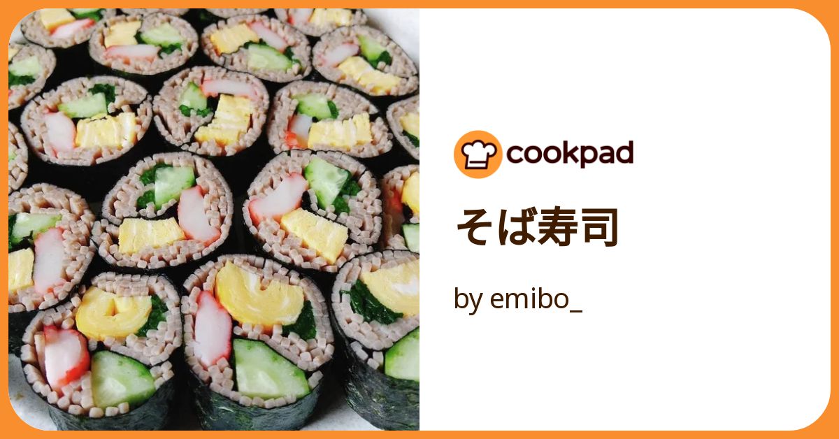 そば寿司 by emibo_ 【クックパッド】 簡単おいしいみんなのレシピが392万品