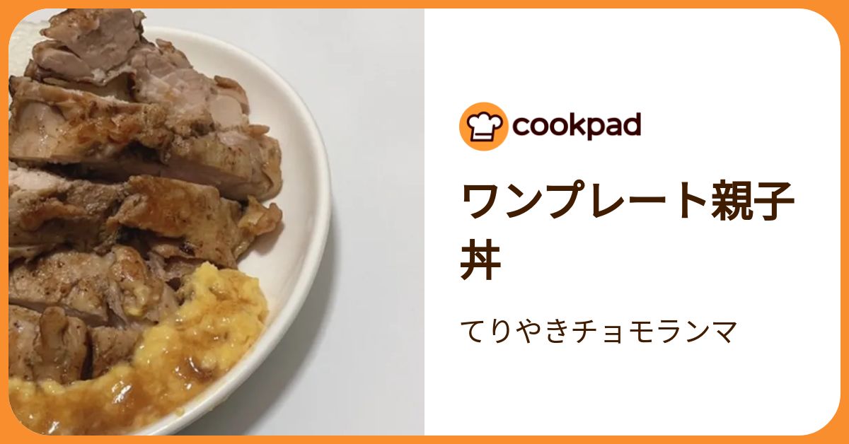 ワンプレート親子丼 by てりやきチョモランマ 【クックパッド】 簡単おいしいみんなのレシピが392万品