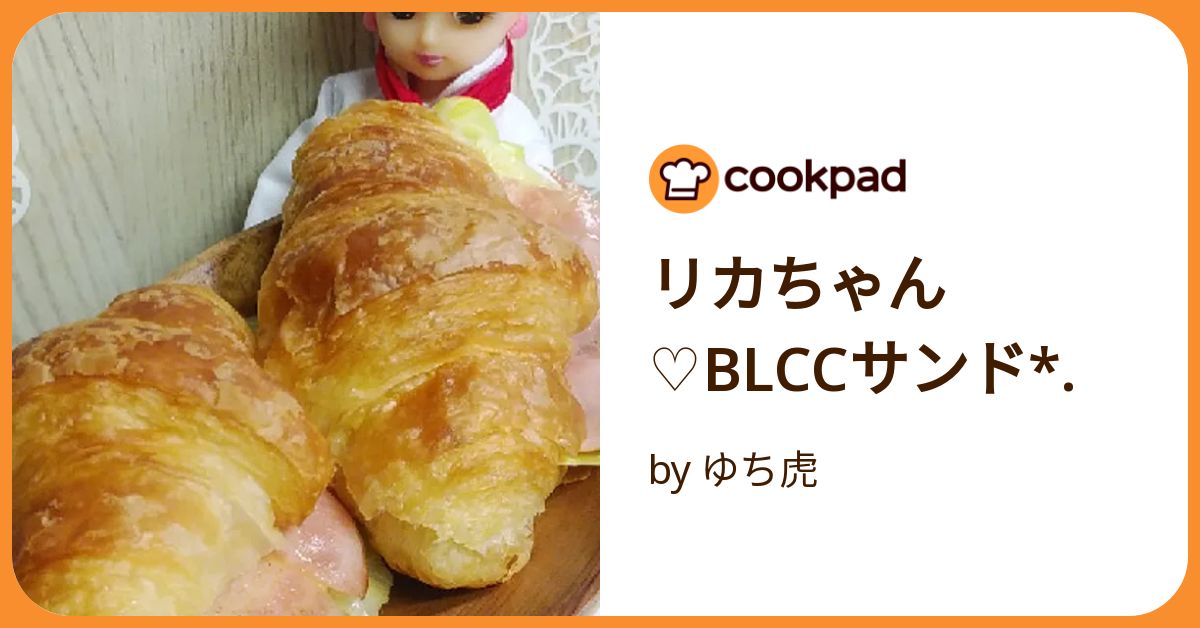 リカちゃん♡Blccサンド*. by ゆち虎 【クックパッド】 簡単おいしいみんなのレシピが392万品
