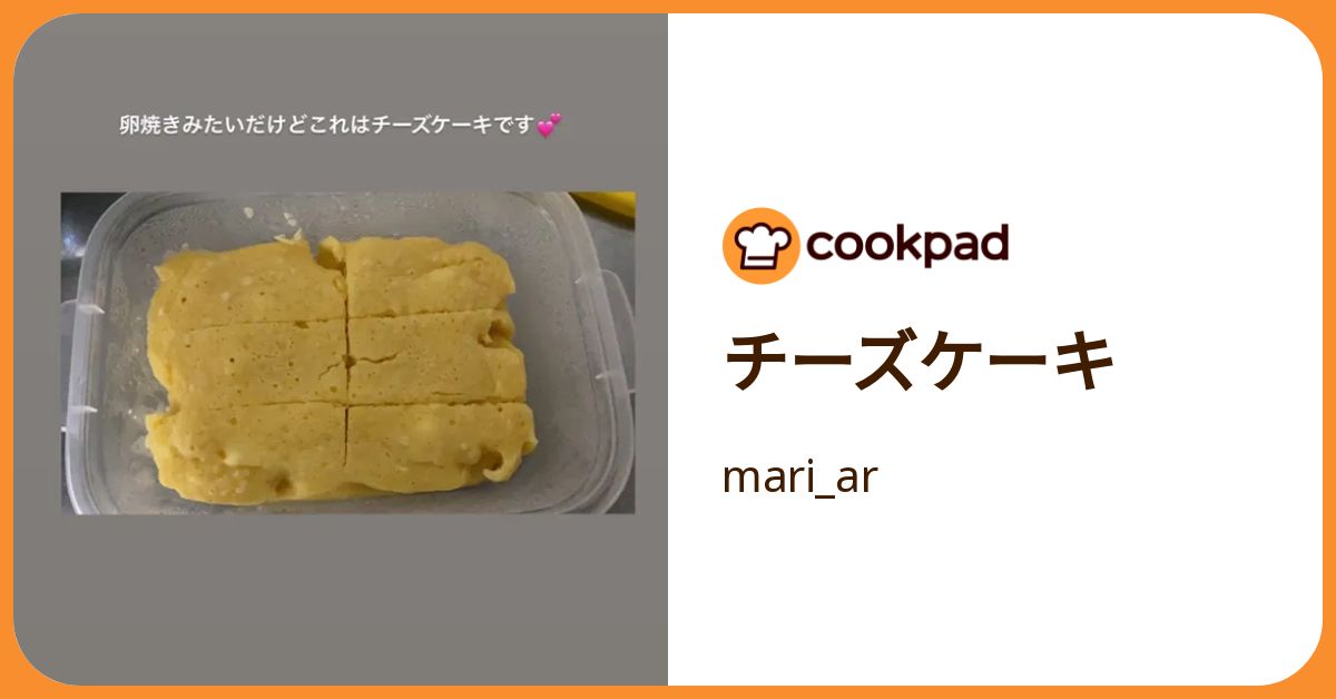 チーズケーキ by mari_ar 【クックパッド】 簡単おいしいみんなのレシピが392万品