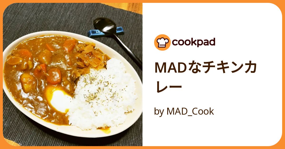 Madなチキンカレー by MAD_Cook 【クックパッド】 簡単おいしいみんなのレシピが392万品