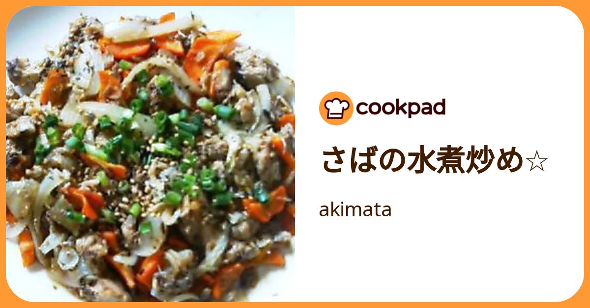 さばの水煮炒め☆ by akimata 【クックパッド】 簡単おいしいみんなのレシピが392万品