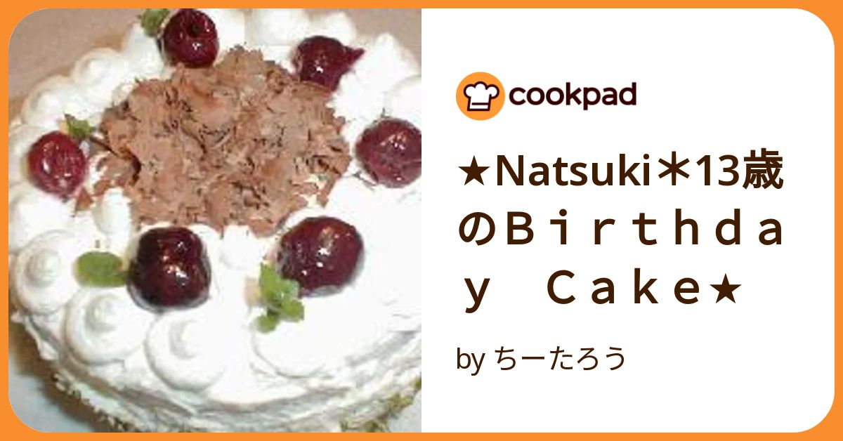★Natsuki＊13歳のbirthday cake★ by ちーたろう 【クックパッド】 簡単おいしいみんなのレシピが392万品