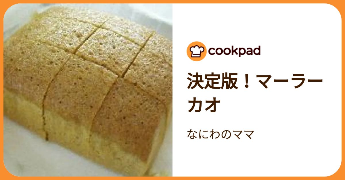 決定版！マーラーカオ by なにわのママ 【クックパッド】 簡単おいしいみんなのレシピが392万品