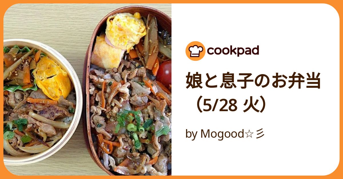 娘と息子のお弁当（5/28 火） by Mogood☆彡 【クックパッド】 簡単おいしいみんなのレシピが392万品