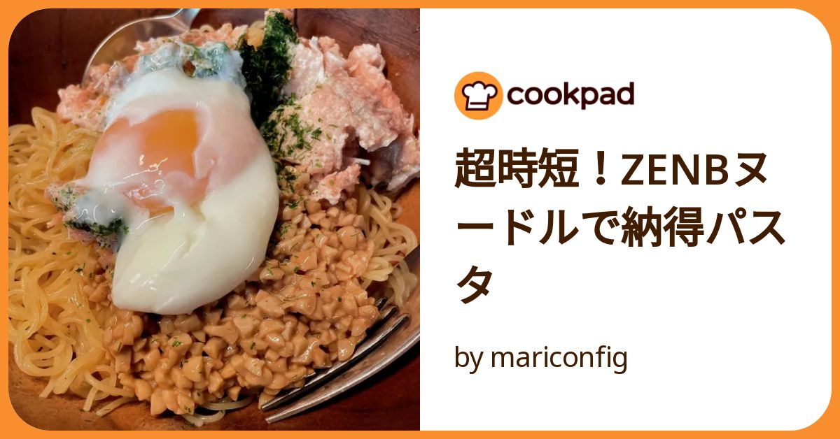 超時短！Zenbヌードルで納得パスタ by mariconfig 【クックパッド】 簡単おいしいみんなのレシピが392万品