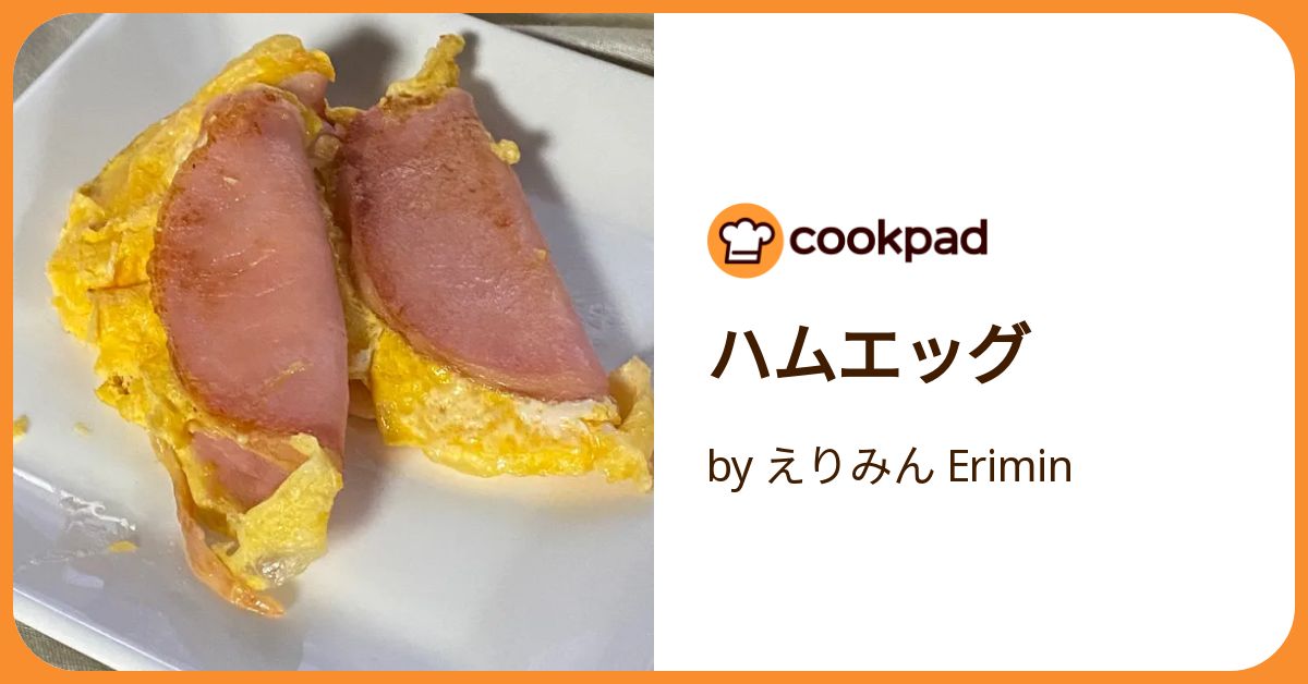 ハムエッグ by えりみん Erimin 【クックパッド】 簡単おいしいみんなのレシピが392万品
