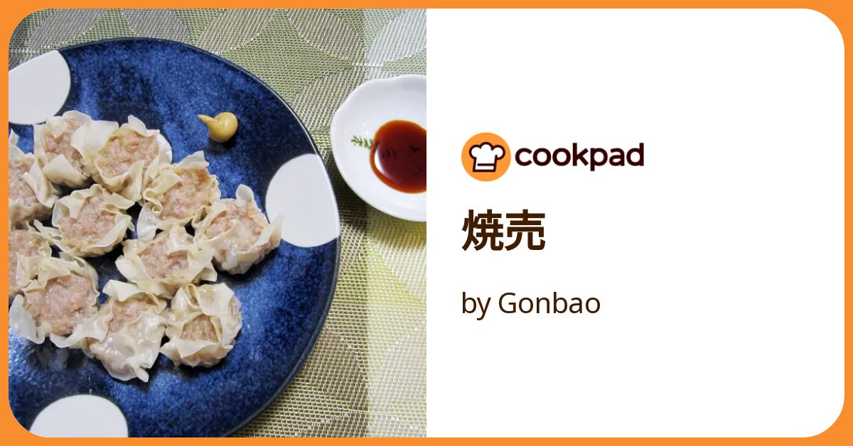 焼売 by Gonbao 【クックパッド】 簡単おいしいみんなのレシピが392万品