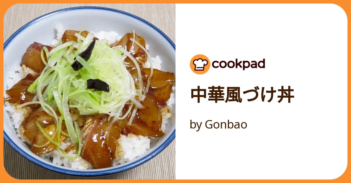 中華風づけ丼 by Gonbao 【クックパッド】 簡単おいしいみんなのレシピが392万品