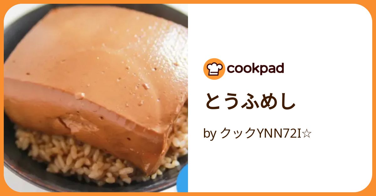 とうふめし by クックYNN72I☆ 【クックパッド】 簡単おいしいみんなのレシピが392万品