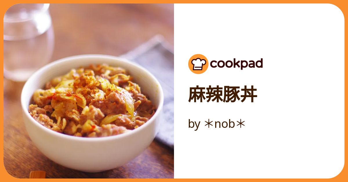 麻辣豚丼 by ＊nob＊ 【クックパッド】 簡単おいしいみんなのレシピが392万品