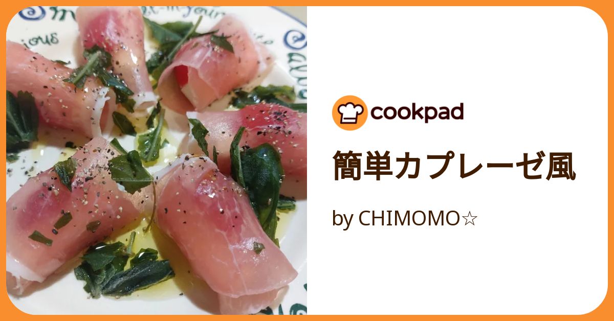 簡単カプレーゼ風 by CHIMOMO☆ 【クックパッド】 簡単おいしいみんなのレシピが392万品