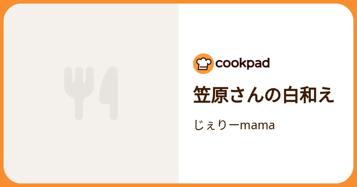 笠原さんの白和え by じぇりーmama 【クックパッド】 簡単おいしいみんなのレシピが392万品