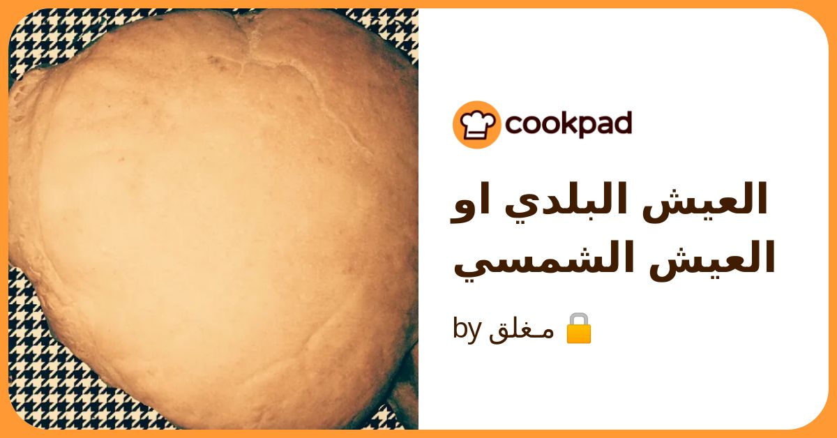 Baladi Bread (Egyptian Flatbread) Or Eish Shamsi Recipe By مـغلق 🔒