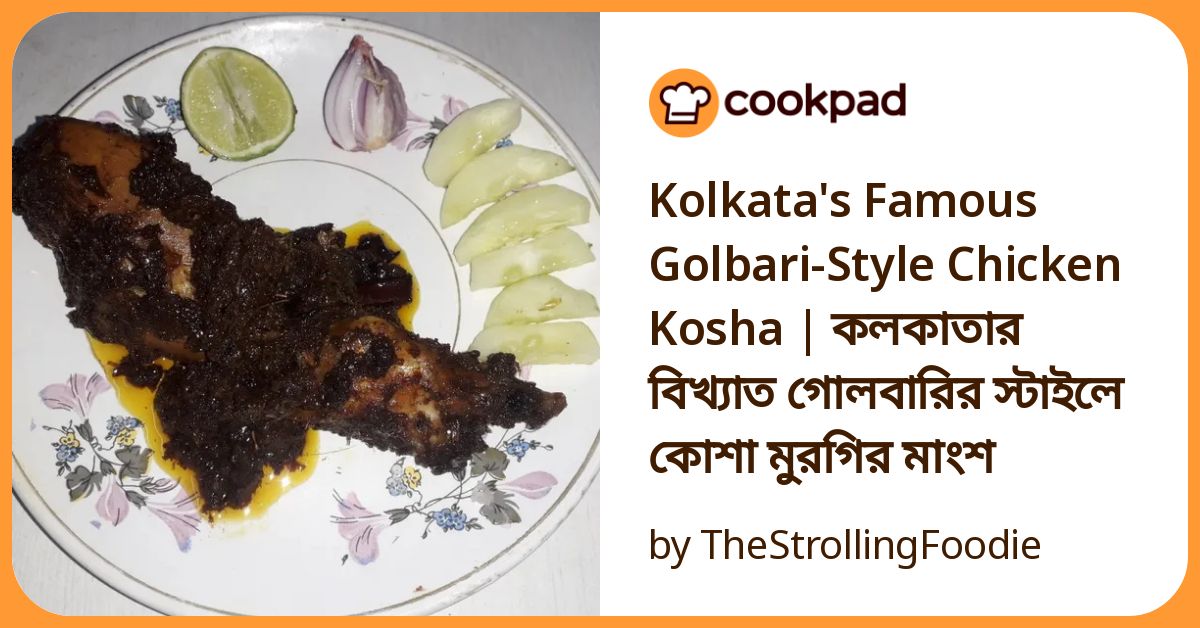 Kolkata's Famous Golbari Style Chicken Kosha | কলকাতার বিখ্যাত গোলবারির ...