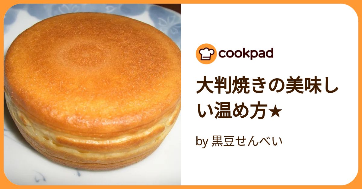 How To Reheat Obanyaki For The Best Taste Recipe By 黒豆せんべい