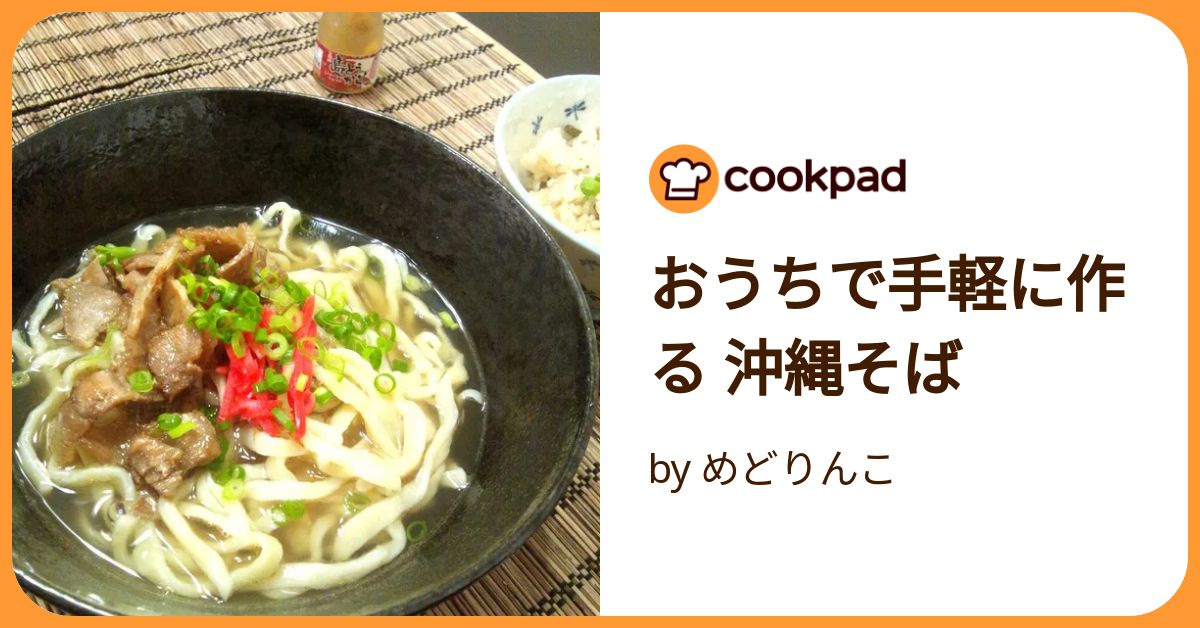 Easy Homemade Okinawa Soba Recipe By めどりんこ